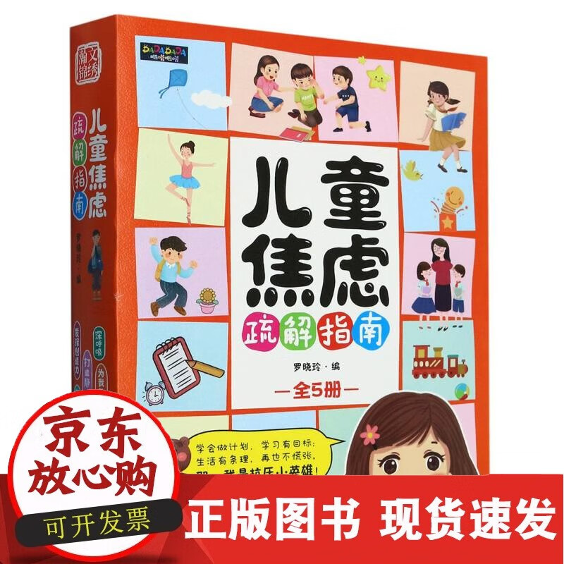 儿童焦虑疏解指南(全5册)
