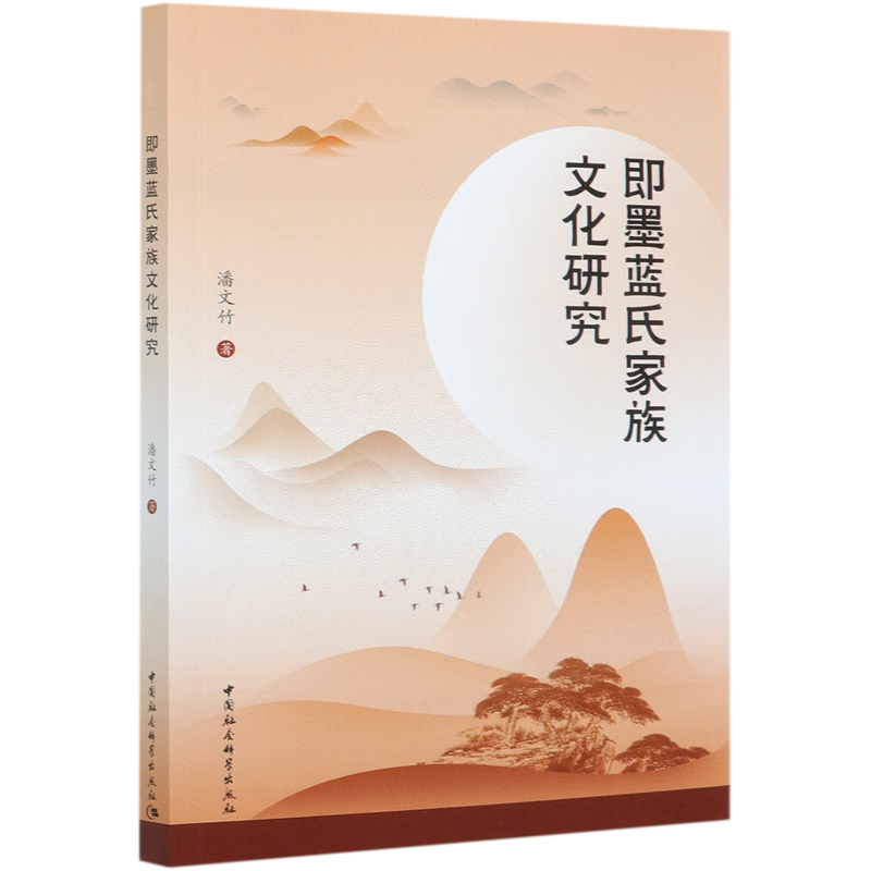即墨蓝氏家族文化研究