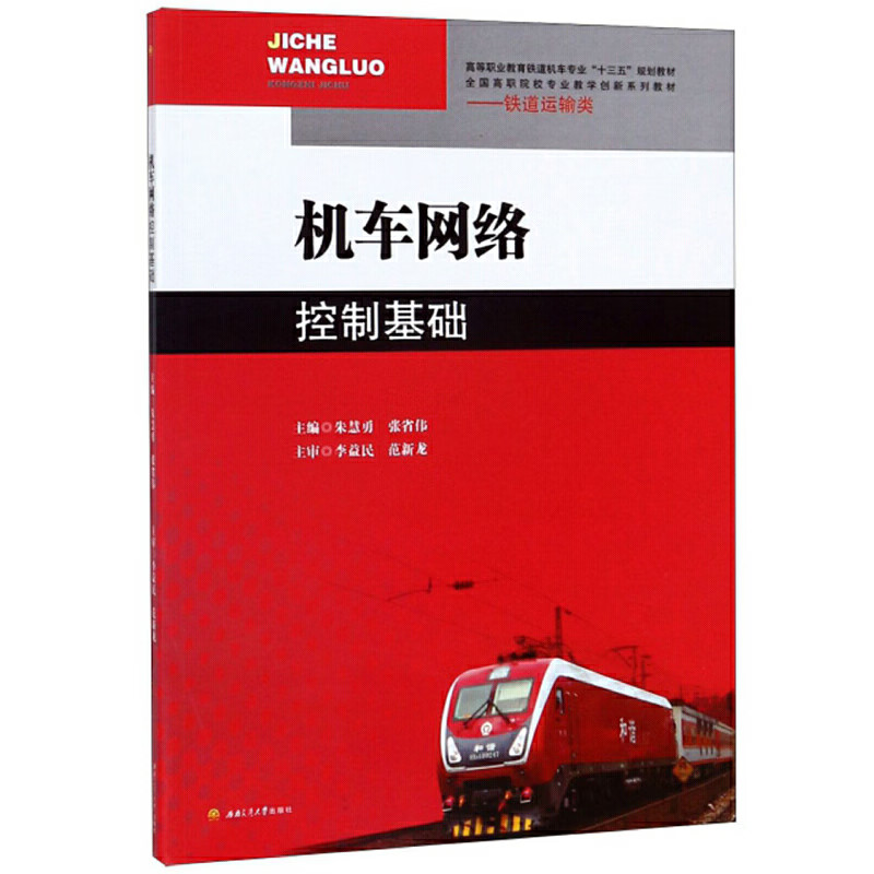 机车网络控制基础