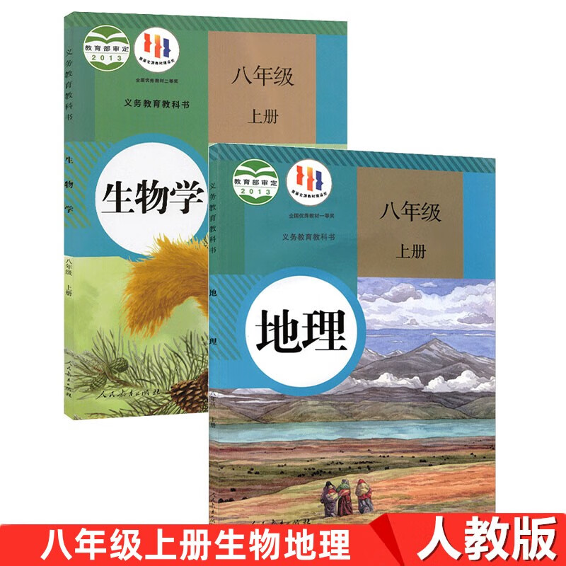 人教版初中8八年级上册生物学地理书全套2本课本教材教科书人民教育出版社人教版初二八年级上学期地理生物书