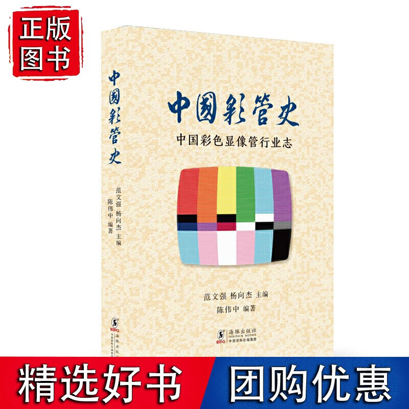 中国彩管史