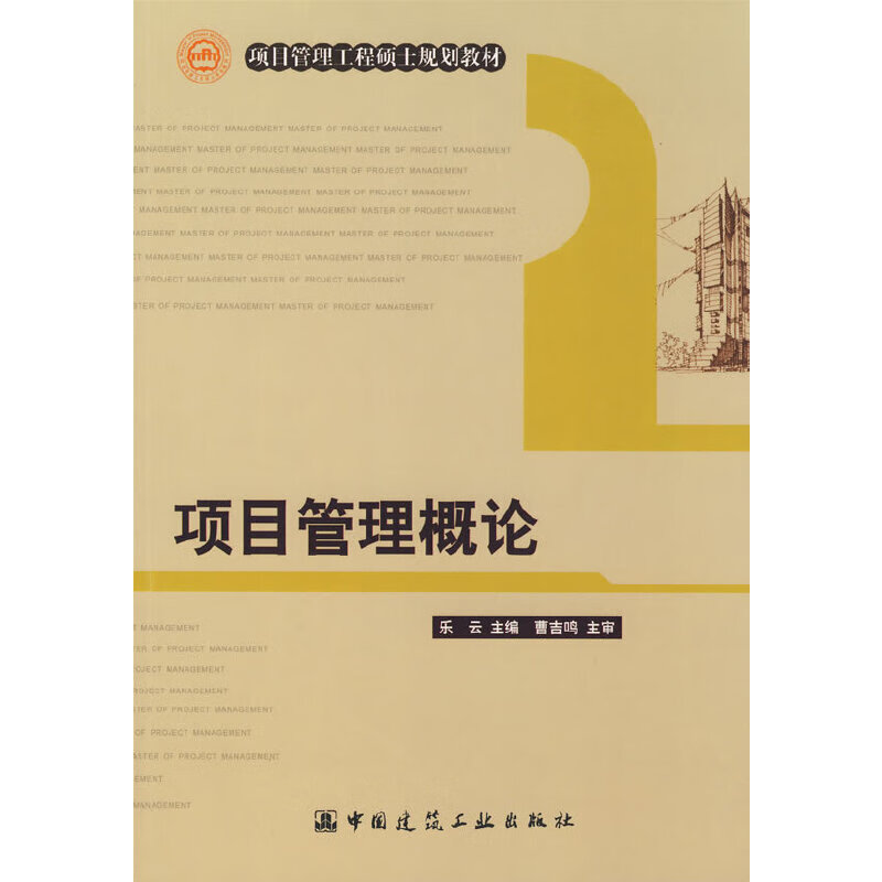 项目管理概论