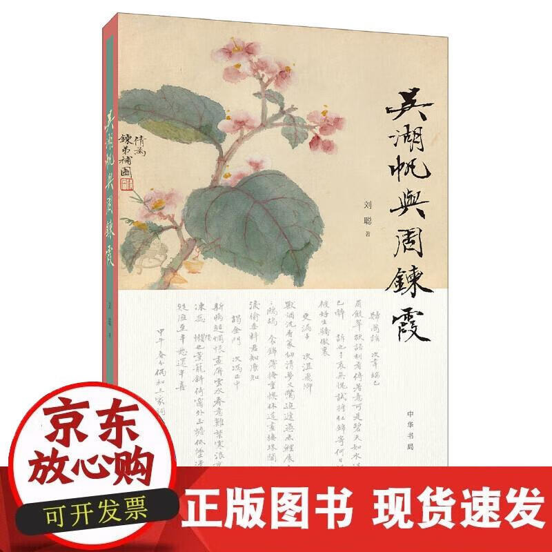 【直发】吴湖帆与周鍊霞