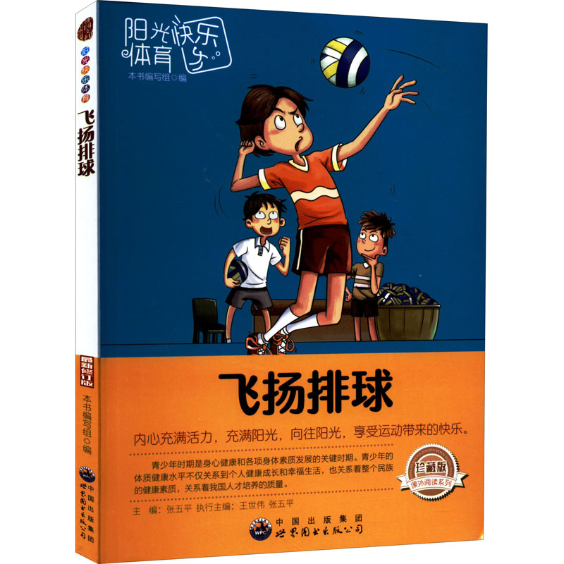 飞扬排球 珍藏版 最新修订版 图书