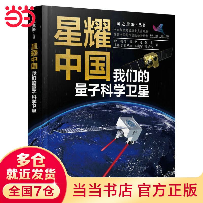 星耀中国：我们的量子科学