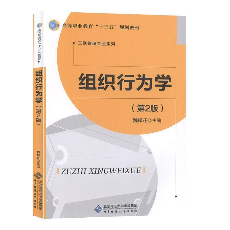 组织行为学 【书】