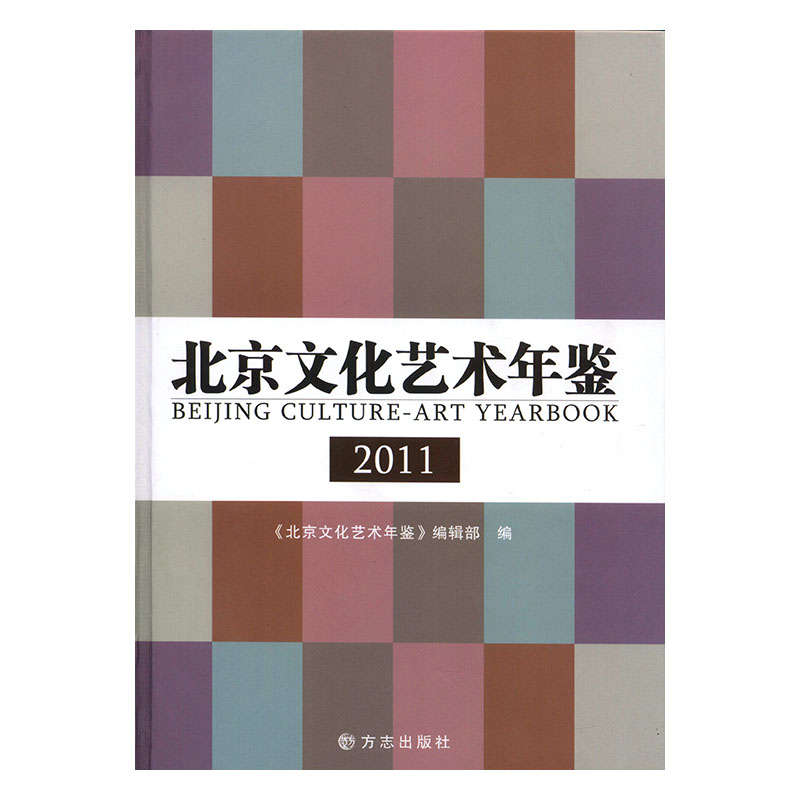 北京文化艺术年鉴:2011/文化/书籍