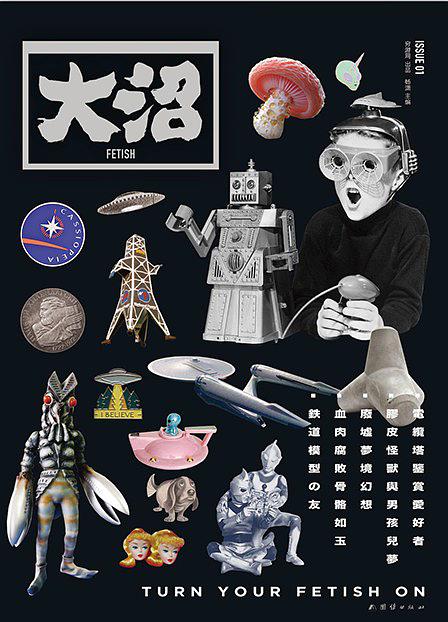 大沼FETISH ISSUE01【特惠】