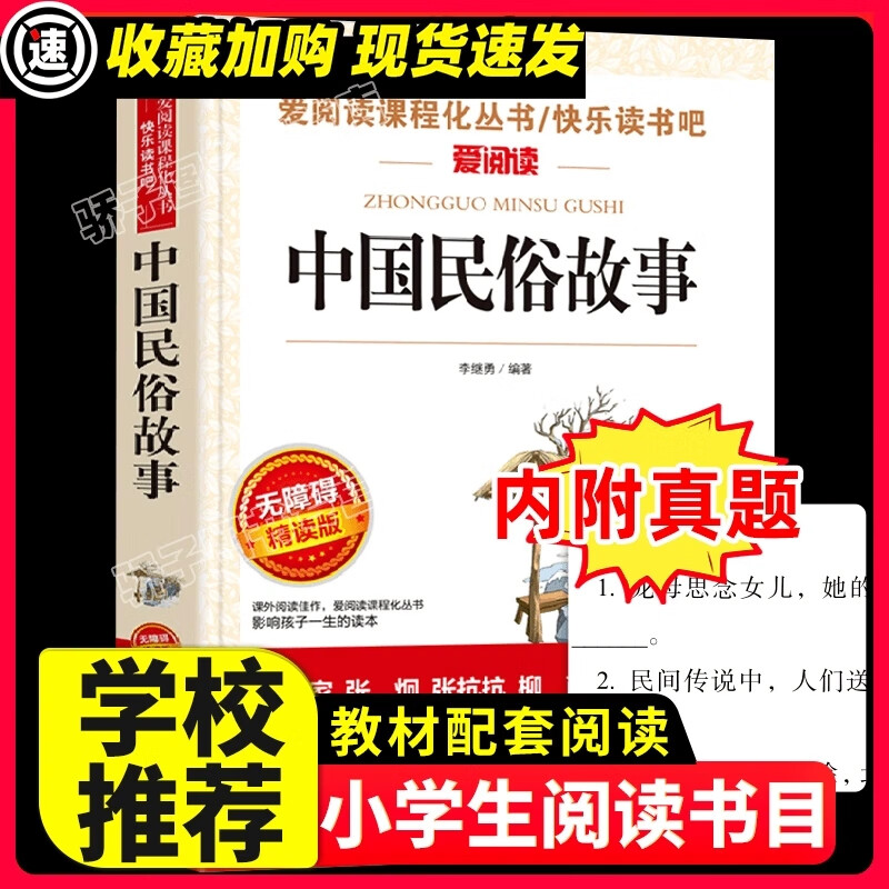 中国民俗故事原著必小学生课外阅读书籍三年级四五六青少年人民儿童文学教育读物天地注释全集完整 中国民俗故事