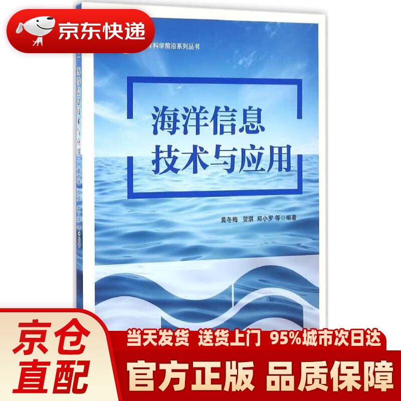 【新华】海洋信息技术与应用