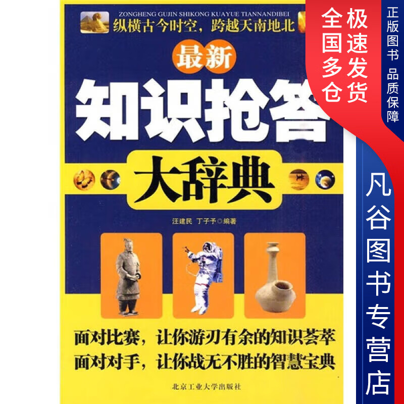 【书】新知识抢答大辞典