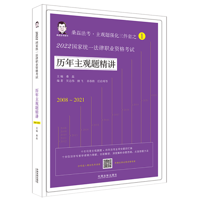 法律社官方教材2023法考九大本司法考试辅导用书法律职业资格考试案例分析指导用书 法考主观题历年真题冲刺法律文书律师资格证教材原法考三大本四大本法考全套资料 【清仓价】历年主观题精讲（2022版）