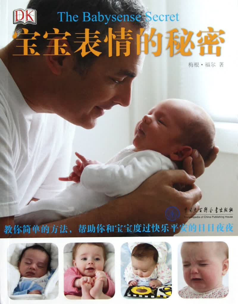 DK宝宝表情的秘密