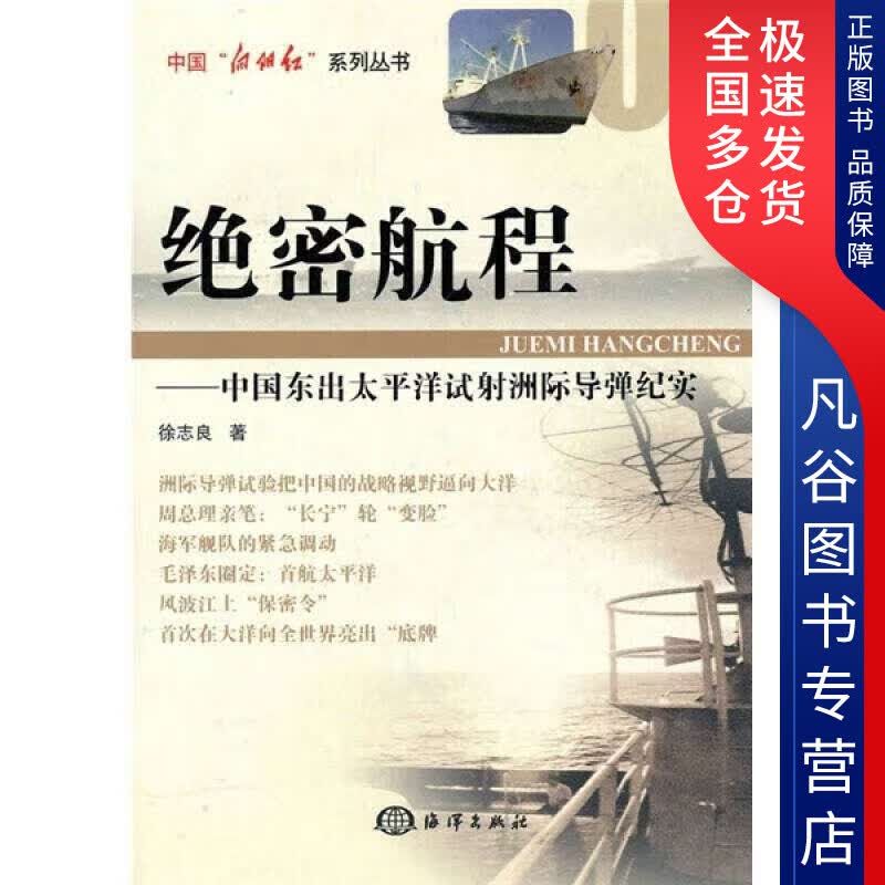 【书】绝密航程
