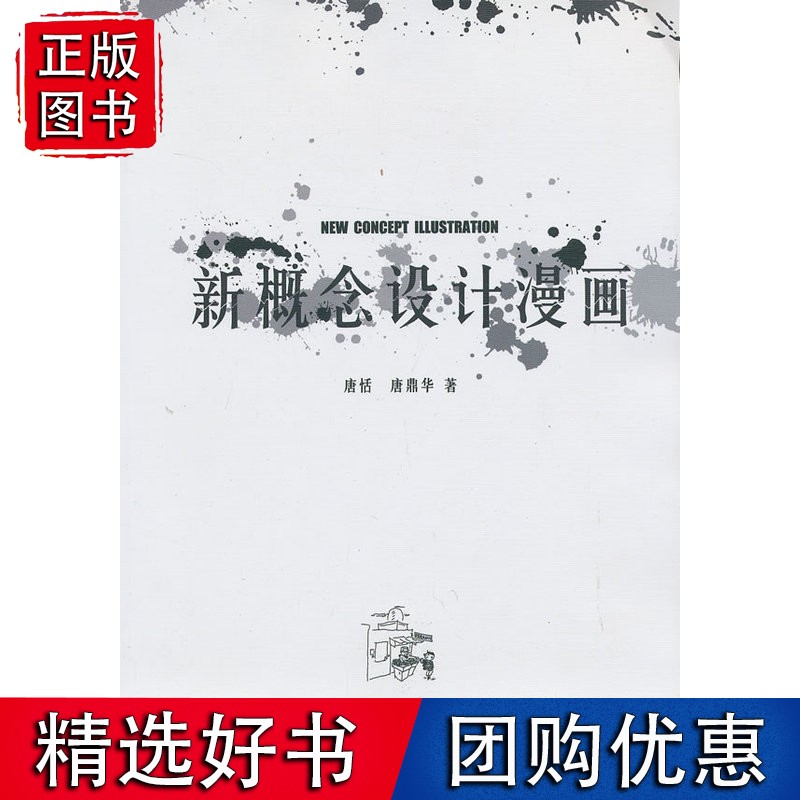 新概念设计漫画