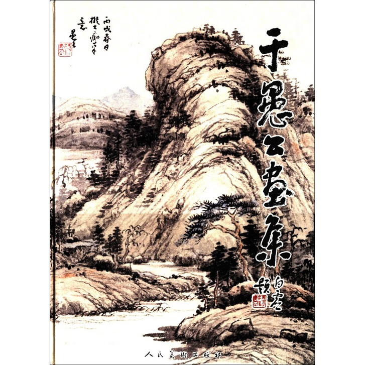 于愚公画集(精装) 绘画 书籍