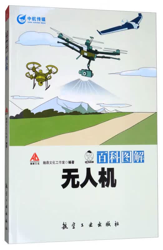百科图解无人机【特惠】