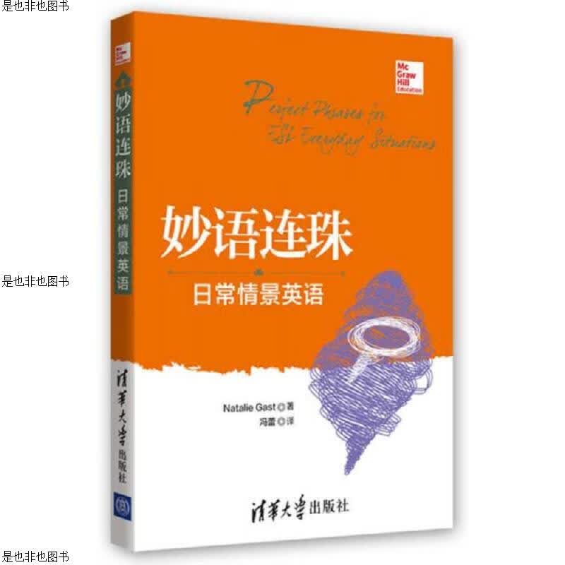 *连珠：日常情景英语