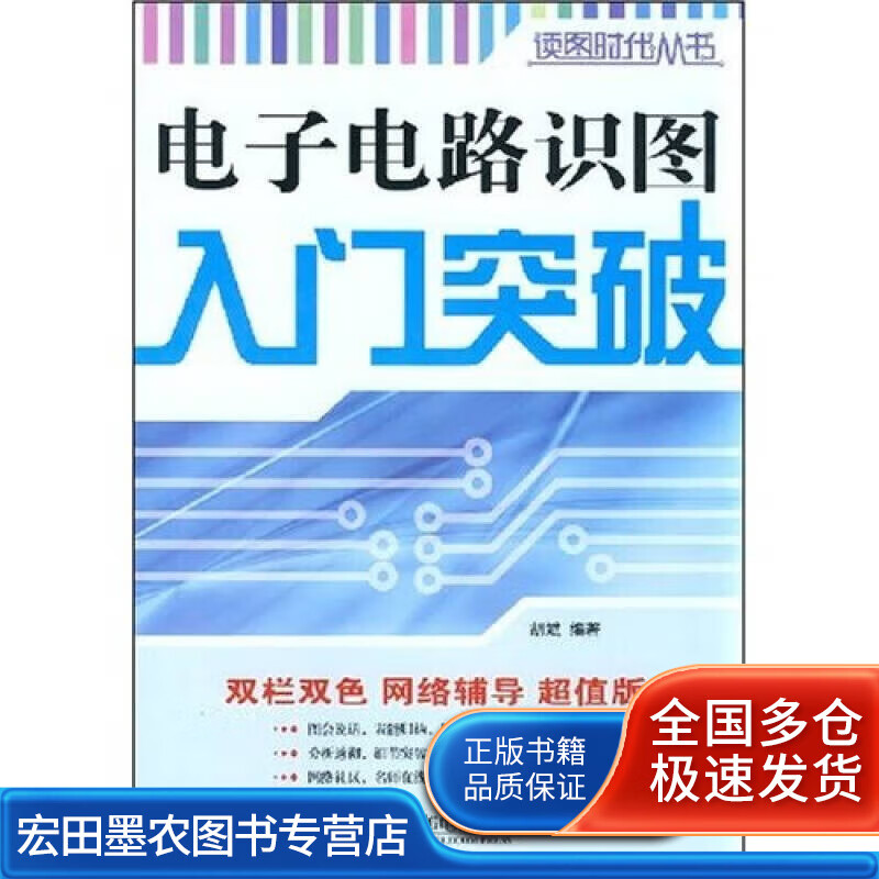 电子电路识图入门突破【好书】