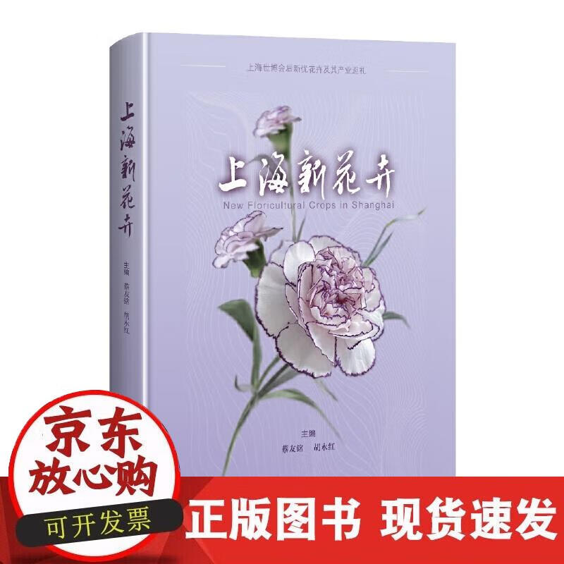 【现货】上海新花卉