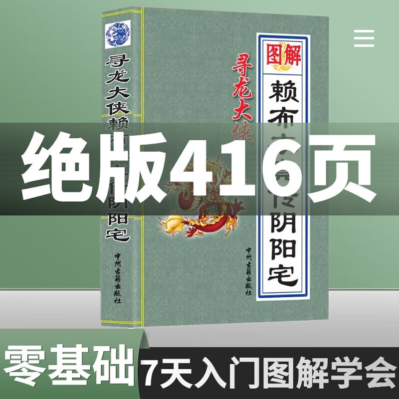 【现货速发】现货书无删减赖布衣真传阴阳宅大全学习入门资料 赖 门资料 赖
