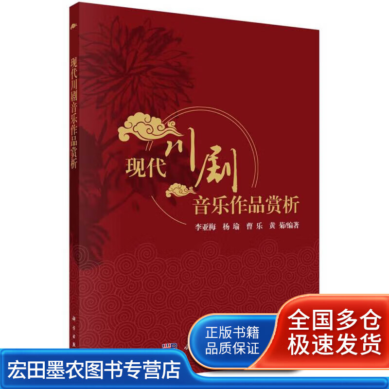 现代川剧音乐作品赏析【好书】