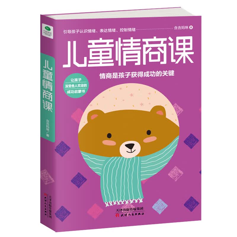 情商课