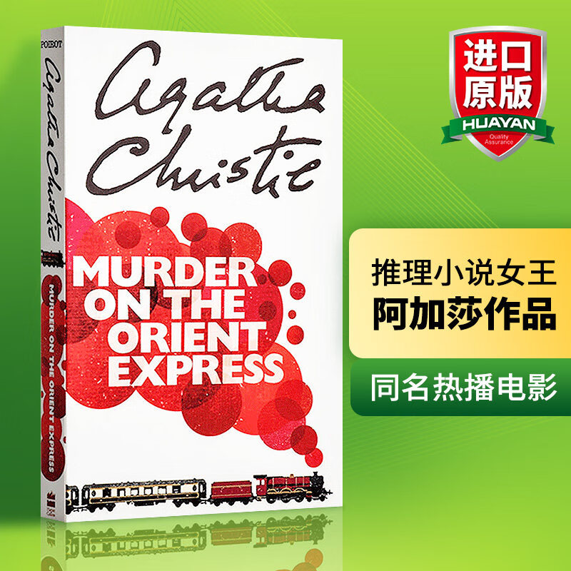 东方快车谋杀案 英文原版小说 Murder On The Orient Express阿加莎侦探推理小说搭福尔摩斯探案集无人生还哈 阿加莎系列 东方快车谋杀案