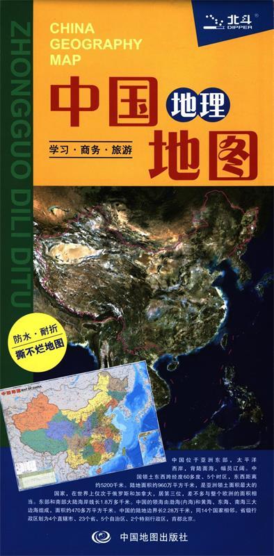 中国地理地图【好书，下单速发】