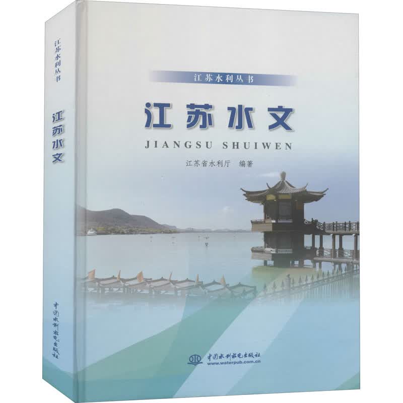 江苏水文