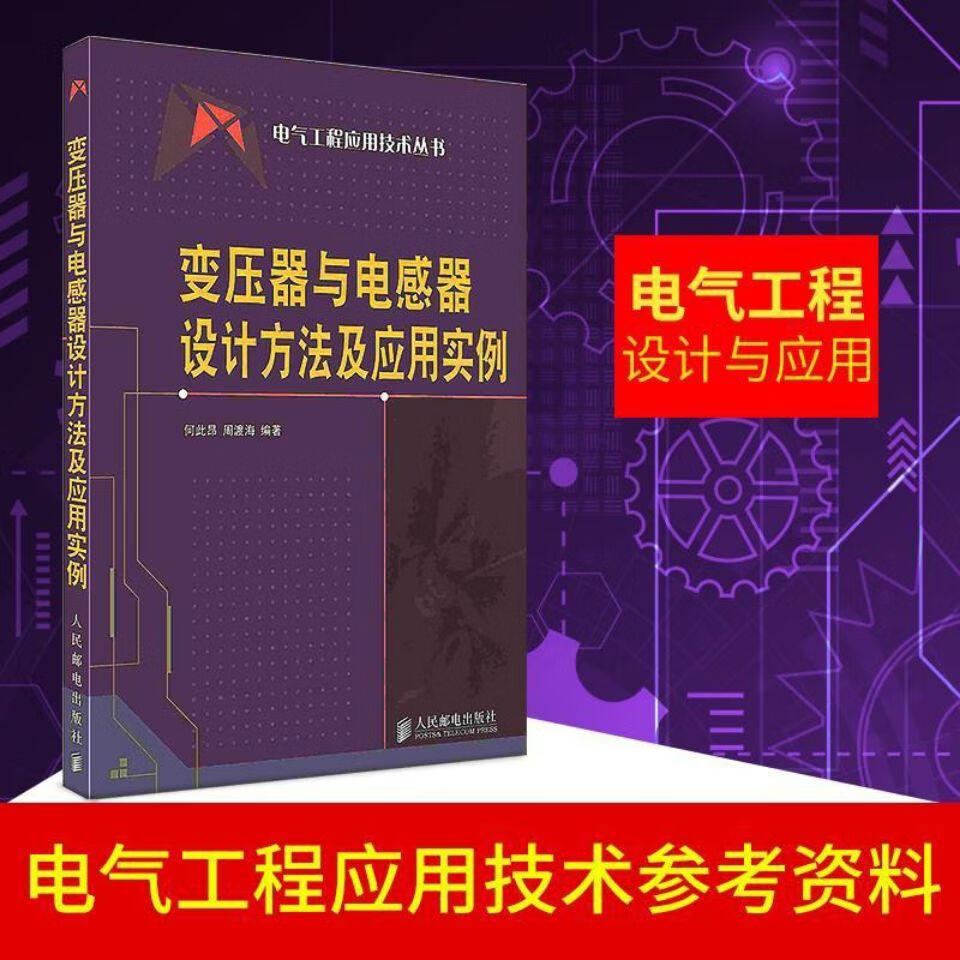 与设计方法及应用实例电气应用
