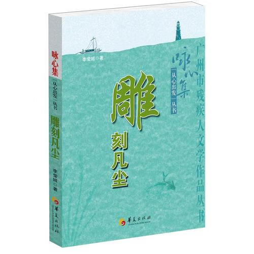 雕刻凡尘【好书】