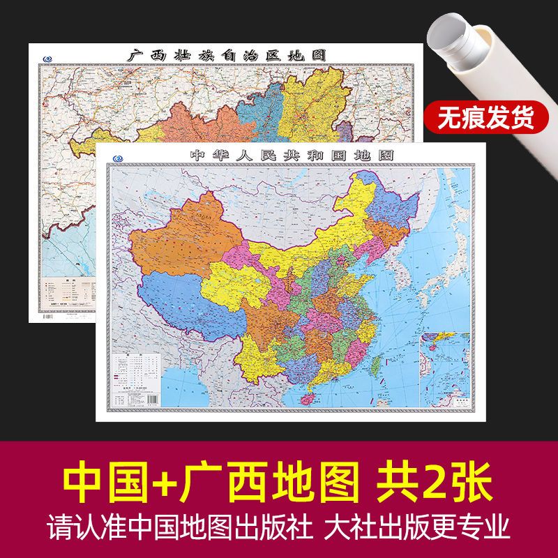 2022广西壮族自治区中国和世界高清学生家用 广西+中国 【共2张 无折痕】