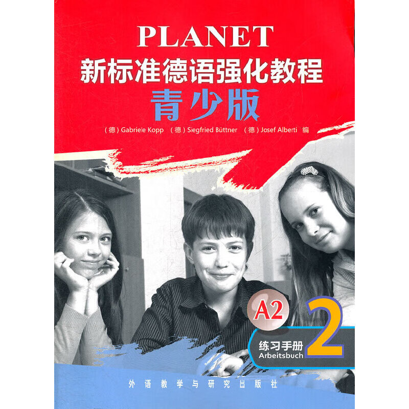 新标准德语强化教程(青少版)(2)(练习)