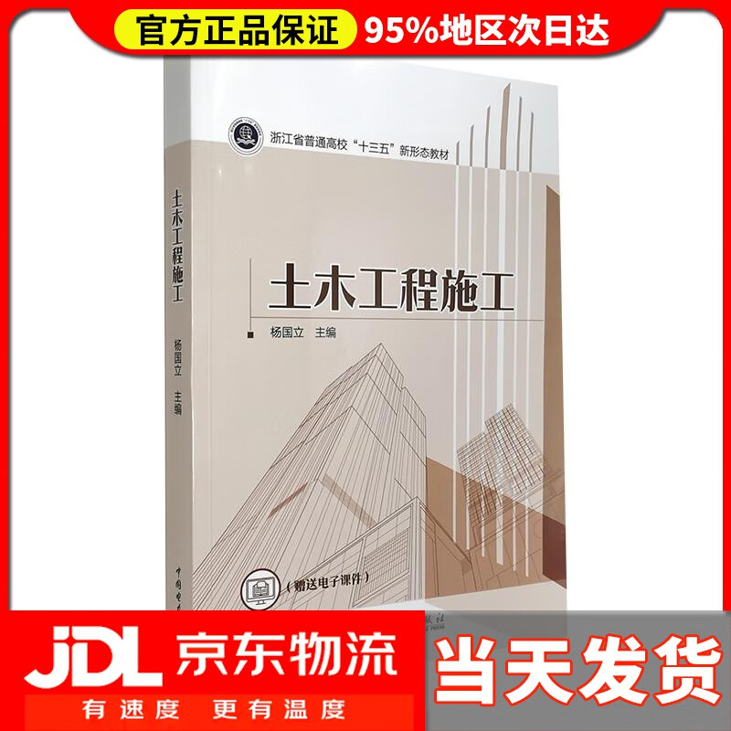 土木工程施工