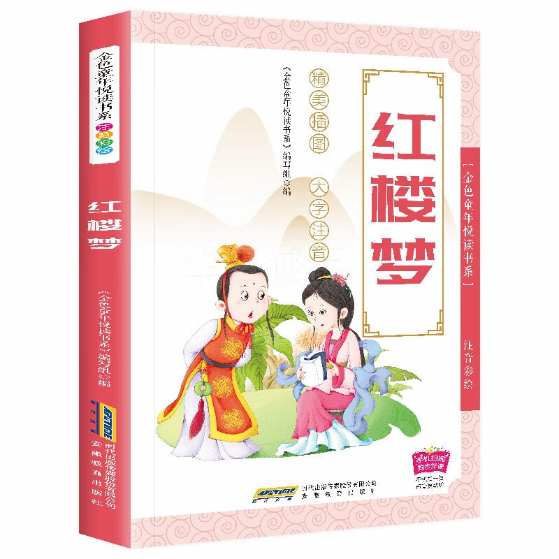红楼梦:注音彩绘/童书/书籍