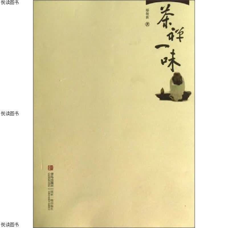 茶禅一味