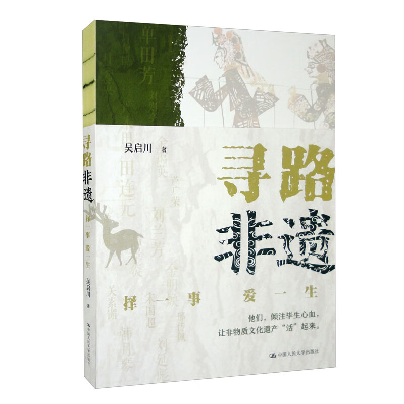 寻路非遗：择一事 爱一生