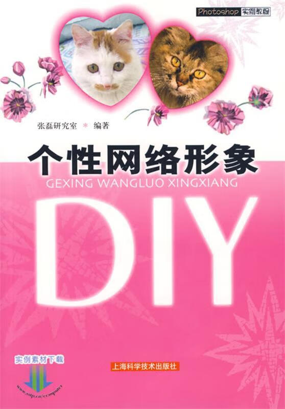 个性网络形象DIY