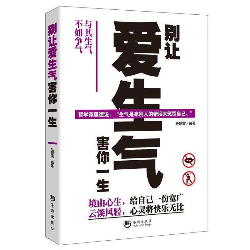 别让爱生气害你一生 任娟霞