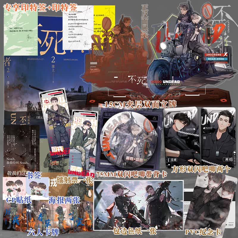 【印特签版】不死者2完结篇淮上小说