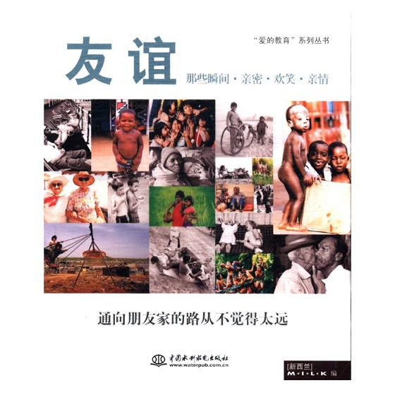 友谊：那些瞬间·亲密·欢笑·亲情 摄影 (美)塞奇·罗塞尔(Sage Russell) 著;宋佳音