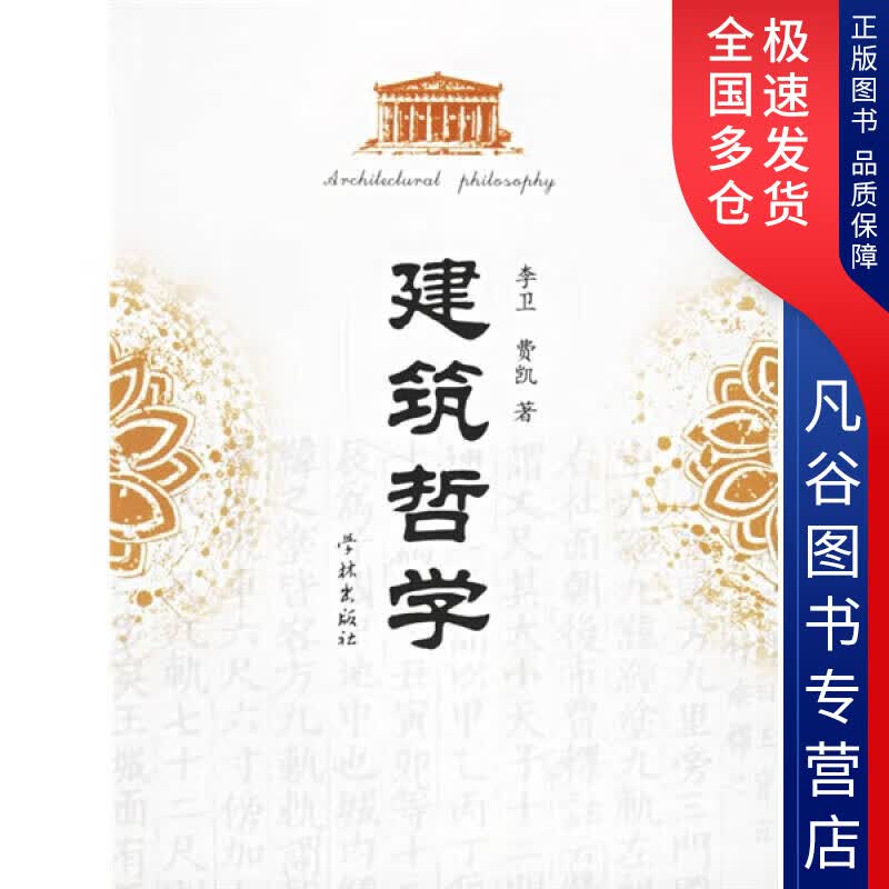 【书】建筑哲学