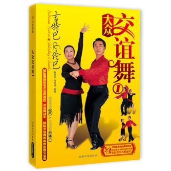 中映 良品：大众交谊舞1