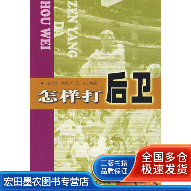 怎样打后卫【好书】