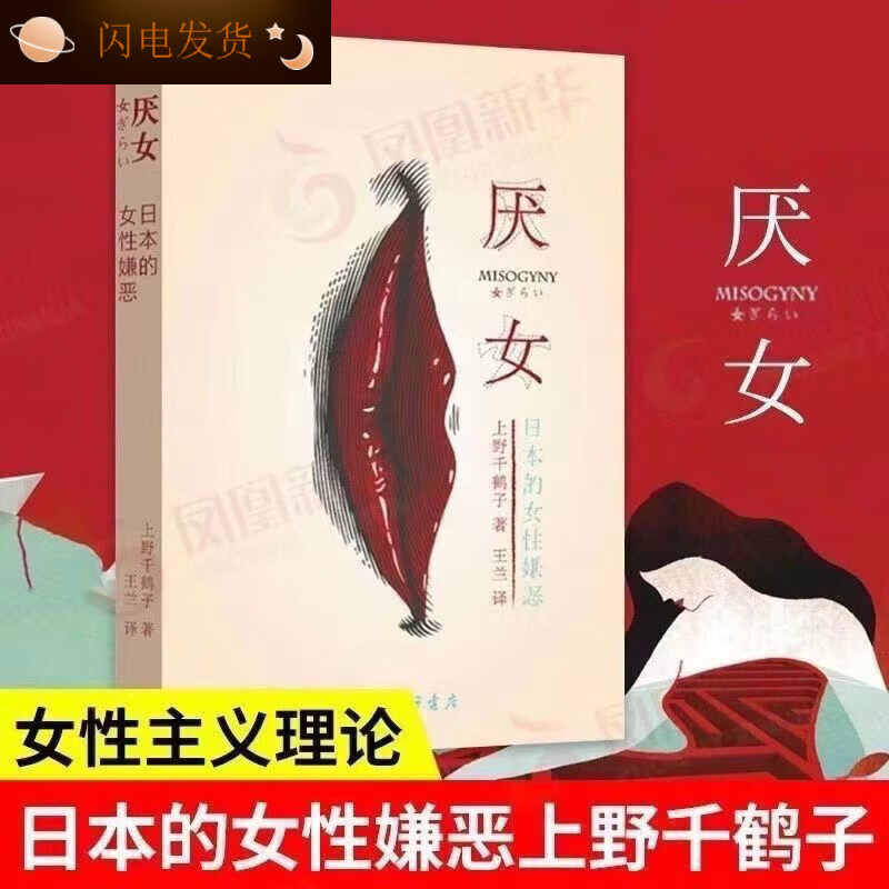 【现货速发】厌女现货 厌女始于极限 上野千鹤子日本批判现象数量全新