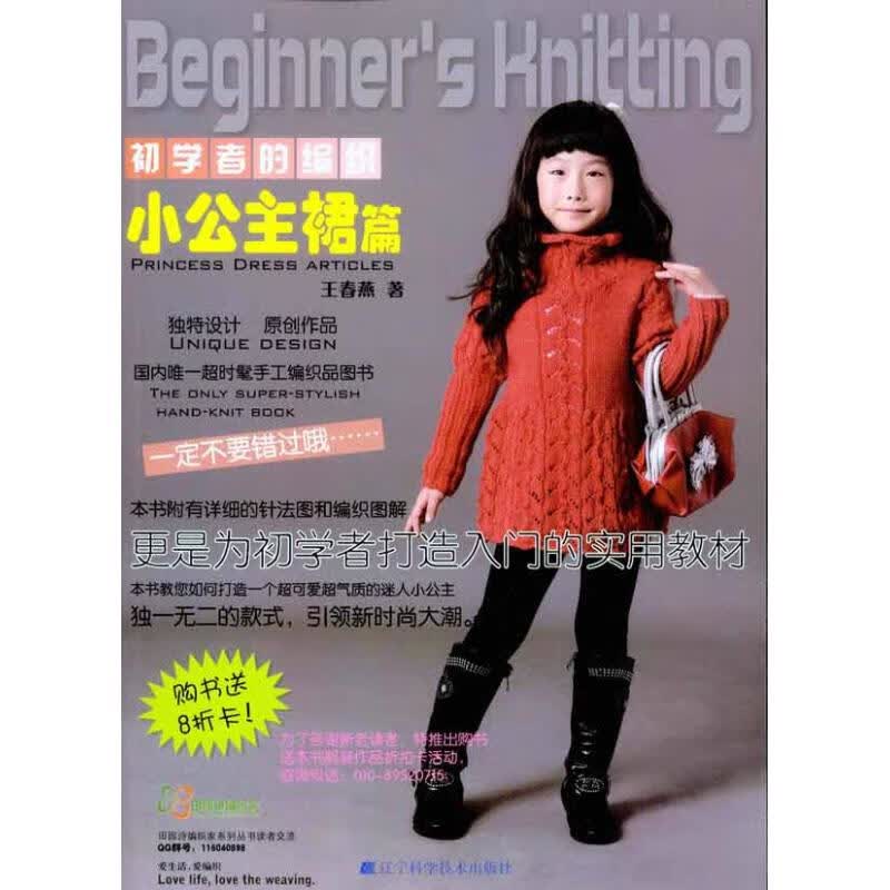 初学者的编织：小公主裙篇