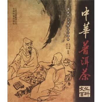 中华普洱茶文化百科 张明春,蒋文中【书】