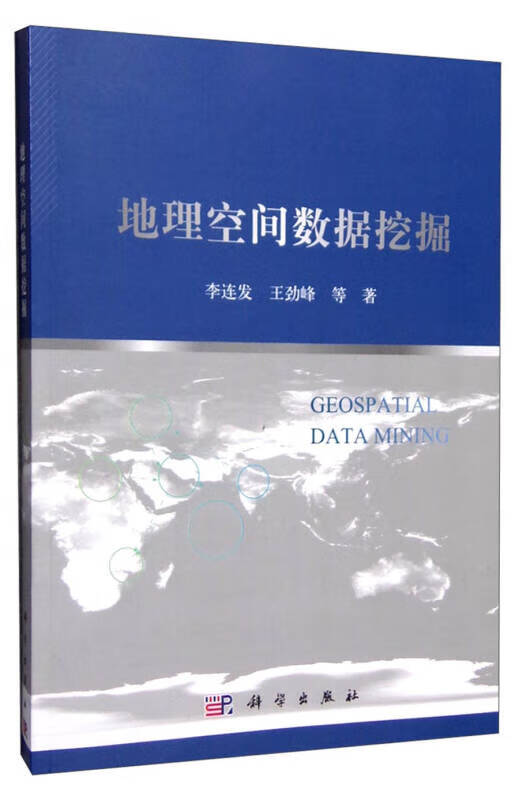 地理空间数据挖掘【好书】