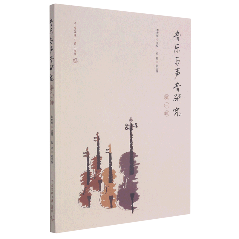 音乐与声音研究(第1辑)